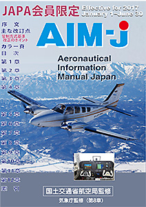 JAPA 各種書籍 ｜ 公益社団法人 日本航空機操縦士協会